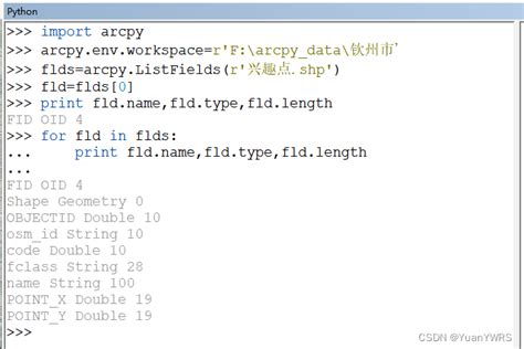 Arcpy 使用listfields函数获取字段列表的名称、类型和长度arcpylistfields Csdn博客
