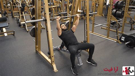 پرس بالا سینه اسمیت آموزش تصویری حرکت به همراه نحوه اجرا