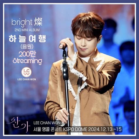 음악으로 전하는 위로이찬원의 하늘여행이 만들어낸 감동 스토리