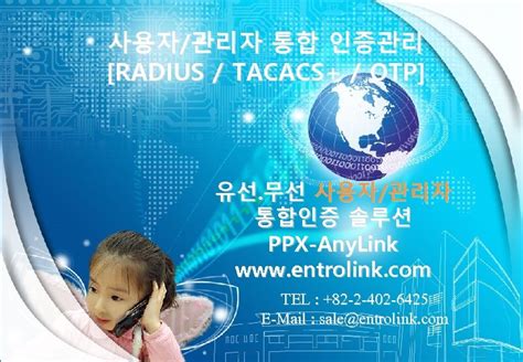 사용자 관리자 통합 인증관리 Radius Tacacs Otp