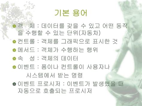 Ppt Visual Basic Powerpoint Presentation Free Download Id3873246