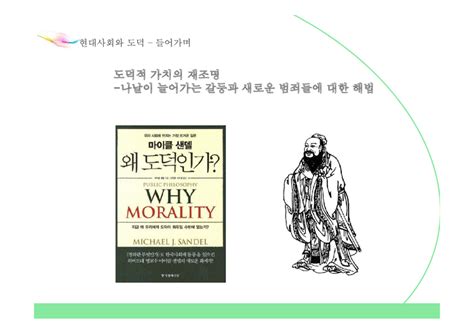 현대사회와 도덕 사회과학