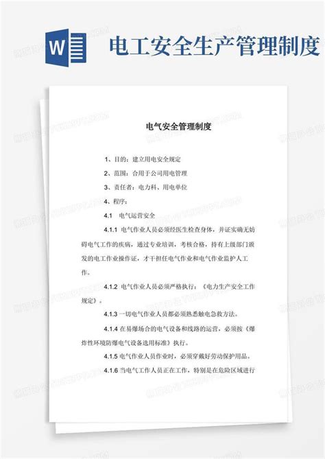 大气版电气安全管理制度word模板下载编号lkdndxkq熊猫办公