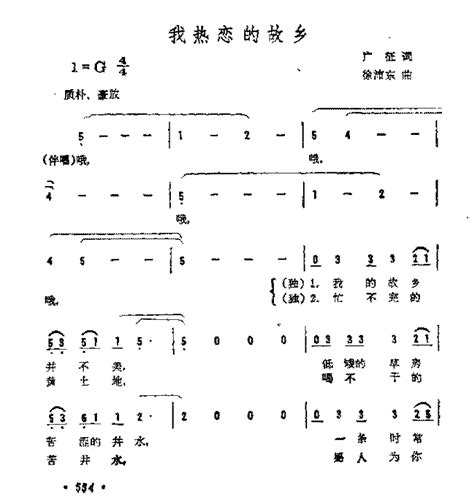 简谱《我热恋的故乡》广征 词徐沛东 曲通俗唱法歌谱乐器资源网