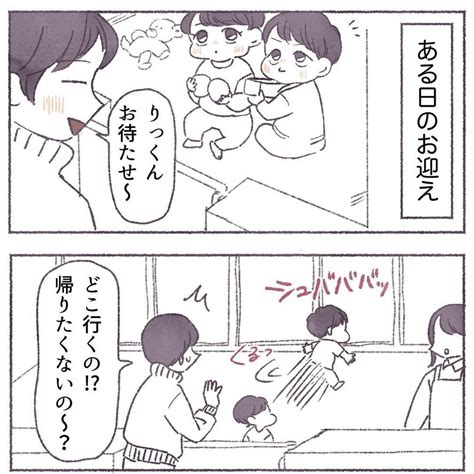 保育園からまだ帰りたくない様子の息子にお友達がとった行動とは michill byGMOミチル
