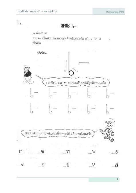 แบบทดสอบ แบบฝึกหัด แบบฝึกหัดภาษาไทย ป 1 สระในภาษาไทย ชุดที่ 1