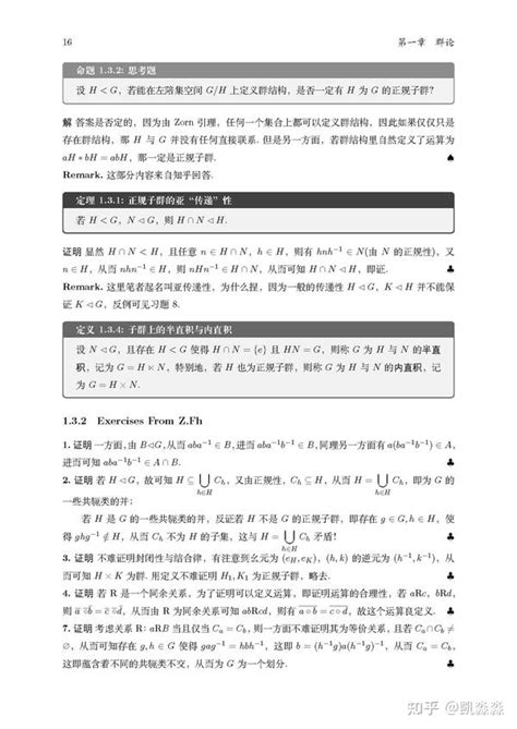 Abstract Algebra Notes 13 正规子群与商集 知乎