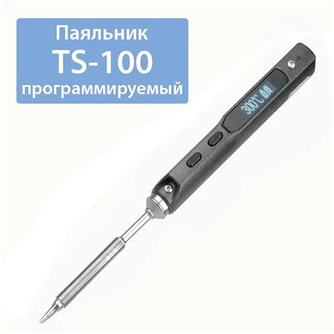 ПАЯЛЬНИК Ts100 ПРОГРАММИРУЕМЫЙ Lcd ДИСПЛЕЙ 65w 100 500°c — Microelectronica Магазин