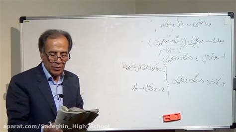 ریاضی نهم معادلات دو مجهولی قسمت 3 استاد بهزاد