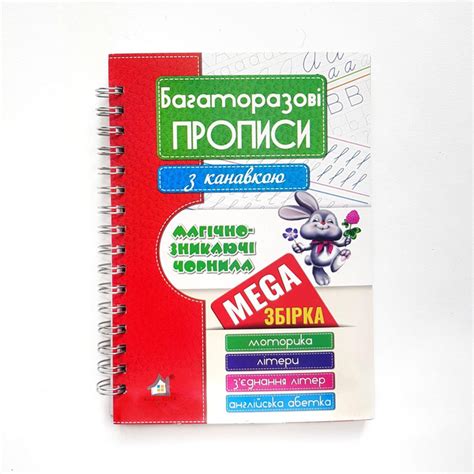 Багаторазові прописи з канавкою Mega збірка Моторика Літери Зеднання літер Англійська