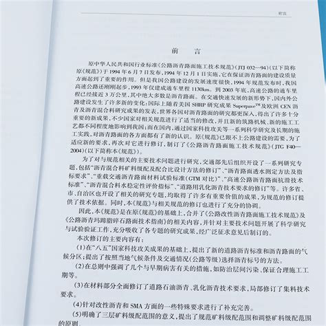 正版现货 Jtg F40 2004公路沥青路面施工技术规范（代替jtj032 94）虎窝淘