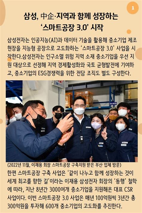 [주간 기업동향] 삼성 中企∙지역과 함께 성장하는 ‘스마트공장 3 0 시작 外
