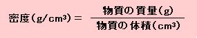 密度