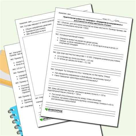 Практическая работа по географии «Определение направлений и расстояний по плану местности 5 класс