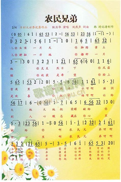 农民兄弟 彩谱 简谱 农民兄弟 彩谱 四字歌谱曲谱 四字歌谱 818简谱曲谱网