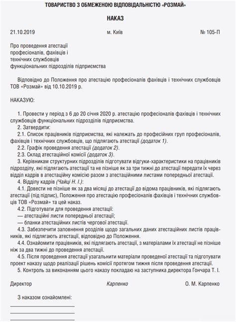 Зразок наказу про проведення атестації Професійні видання