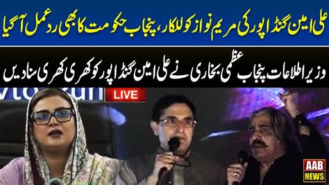 Information Minister Punjab Azma Bukhari Important Press Conference