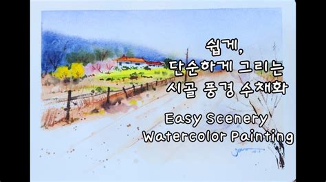 복잡한 풍경을 단순하게 그리는 방법 강화도 풍경 사진 첨부 Youtube