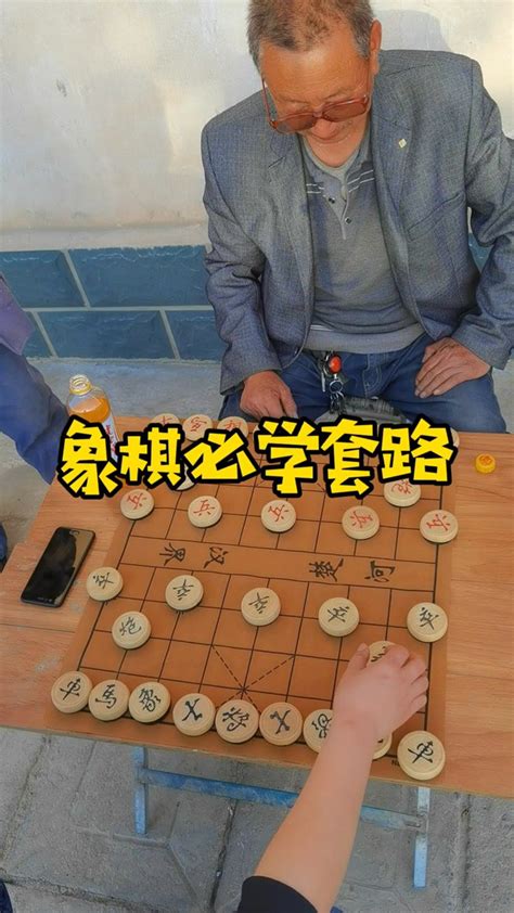 象棋必学套路专治中炮 腾讯视频
