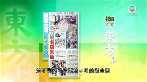 香港新聞 ｜ 無綫新聞 ｜ 080423 要聞 ｜ 4月8日 報章要聞二 Youtube