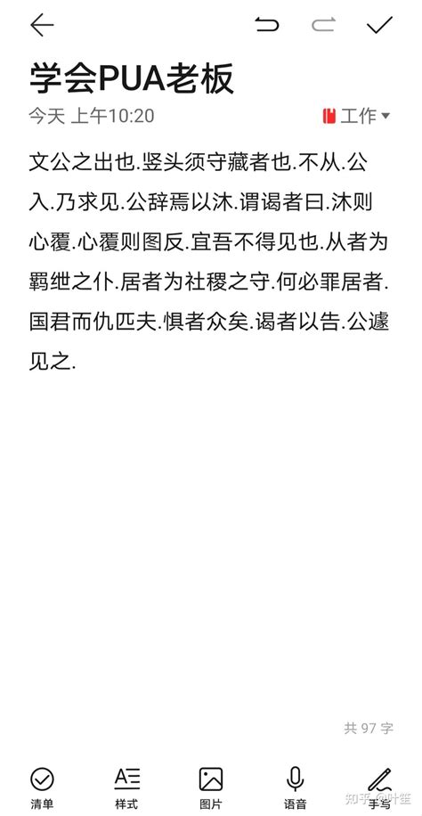 每天积累一个聊天素材3学会PUA老板 知乎