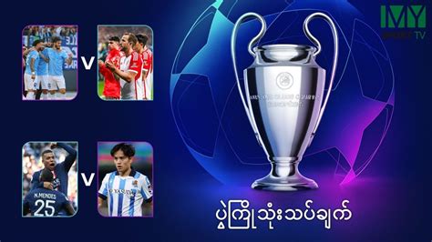 လာဇီယို ဘိုင်ယန် ပီအက်စ်ဂျီ ဆိုစီဒက်တို့ရဲ့ ပွဲစဉ်များအတွက် ပွဲကြိုသုံးသပ်ချက် Youtube