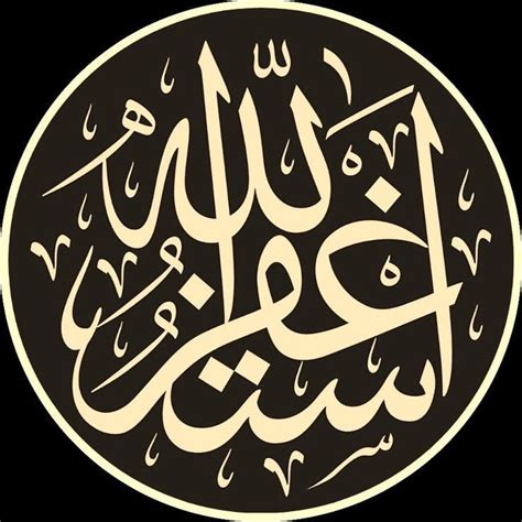 استغفر الله 2024 Tezhip Tablolar Filografi