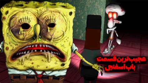 تماشای رایگان استریم باب اسفنجی ترسناک رکسو