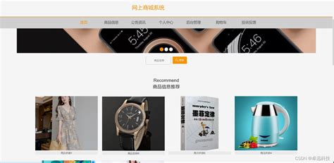 Java毕业设计 网上商城系统 （附源码、数据库）毕业设计商城代码java Csdn博客