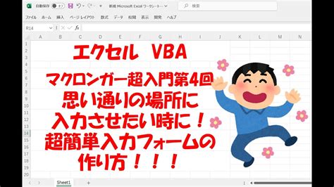 【excelvba】【マクロ】超入門第4回思い通りの場所に入力させたい時に超簡単入力フォームの作り方【初心者向け】 Youtube