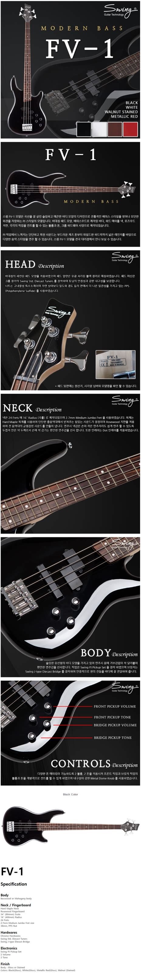 스윙 베이스기타 Fv 1 수악기