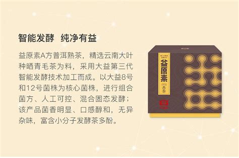 益元素普洱茶晶怎么用 益原素普洱茶 益原素普洱茶饮料 大山谷图库