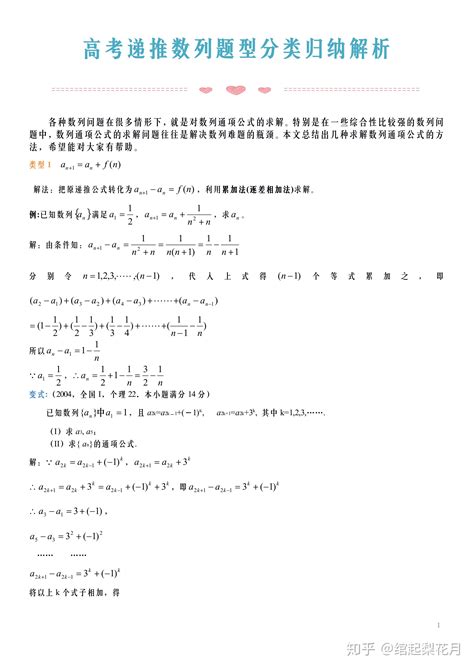 高考递推数列题型分类归纳解析 知乎