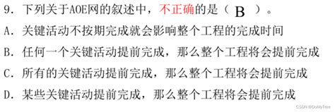 数据结构图期末题汇总下选择题含解析数据结构期末考试题 Csdn博客 数据结构图期末题汇总下选择题含解析数据结构期末考试题 Csdn博客