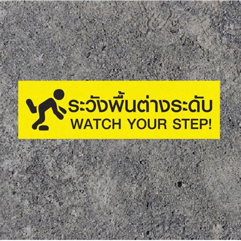 สติกเกอร์ Pvc ติดพื้น ป้าย ระวัง พื้นต่างระดับ สำนักงาน ร้านค้า ร้านอาหาร Watch Your Step บันได