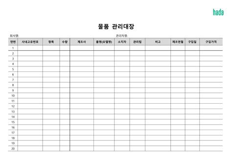 물품 관리대장 양식 다운로드