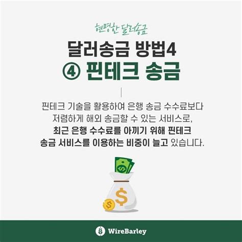 해외 송금의 새로운 기준 와이어바알리 한국에서 해외로 미국 호주 캐나다 등에서 한국으로 빠르고 편리하고 저렴하게 송금해 보세요