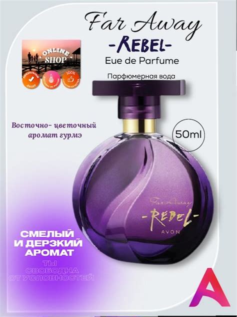 Far Away, Beyond Духи 50 ml, восточный, гурманский аромат, Rebel ...