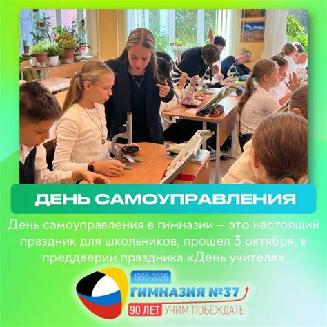 ДЕНЬ САМОУПРАВЛЕНИЯ День самоуправления в гимназии это настоящий праздник для школьников