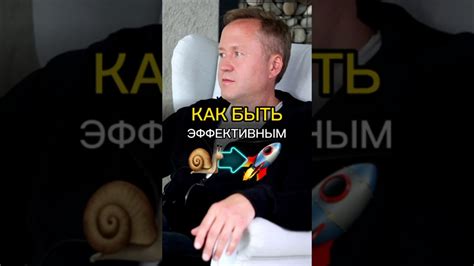 Будь Эффективен 🐌 ️🚀 НатальяЧеркес успех деньги бизнес лень мотивация МаратКашин Youtube