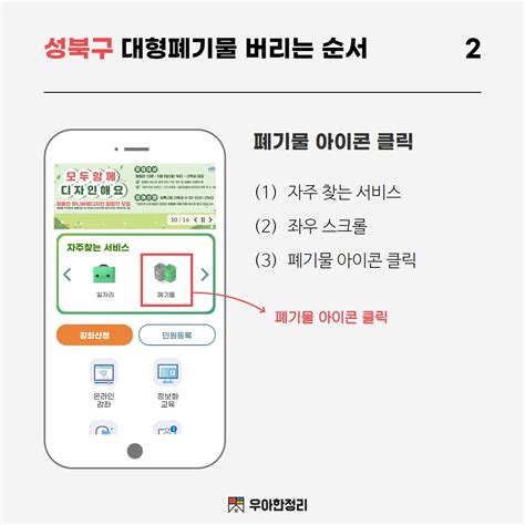 성북구 대형 생활 폐기물 스티커 구매온라인 신청 인터넷 신고 우아한정리 생활꿀팁 저장소