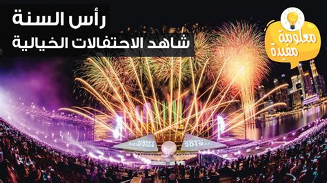 متى راس السنه 2020 قالب الكهرباء