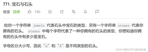 宝石与石头”：一道简单却巧妙的力扣算法题