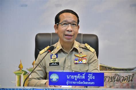 ผู้ว่าราชการจังหวัดสกลนคร ประชาสัมพันธ์จังหวัดสกลนคร Facebook