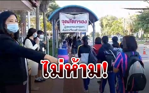 ในประเทศ ผอ รร เผยเด็กนักเรียนแต่งชุดไปรเวท ชู3นิ้วไม่ห้าม แต่ยึดตามกฎกระทรวงฯ