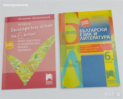 Тестове по български език за 6 клас Ранна подготовка за национално външно оценяване в