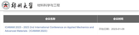 第二届应用力学与先进材料国际学术会议ICAMAM 2023 艾思科蓝 学术一站式服务平台