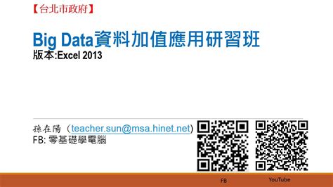 01 用excel Power Bi做大數據分析 I 課程介紹 Youtube