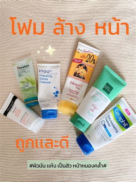 หน้าแห้งใช้โฟมล้างหน้าตัวไหนดี การค้นหาใน Lemon8