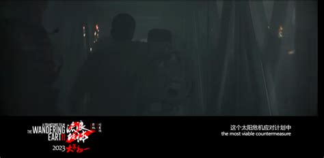 《流浪地球2》首曝预告，前传故事李雪健加盟：我从没演过这类角色